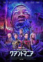 映画 アントマン＆ワスプ：クアントマニア (2023) - allcinema