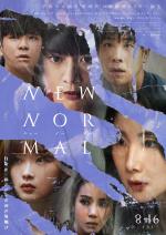 映画 ニューノーマル (2023) - allcinema