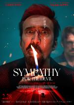 映画 シンパシー・フォー・ザ・デビル (2023) - allcinema