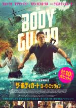 映画 ザ・ボディガード／ローグ・ミッション (2023) - allcinema