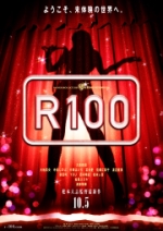 映画 R100 (2013)について 映画データベース - allcinema