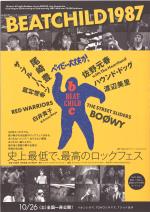 映画 ベイビー大丈夫かっ BEATCHILD1987 (2013)について 映画データベース - allcinema