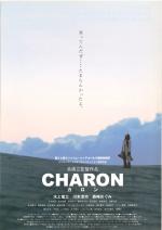 映画 CHARON カロン (2004) - allcinema